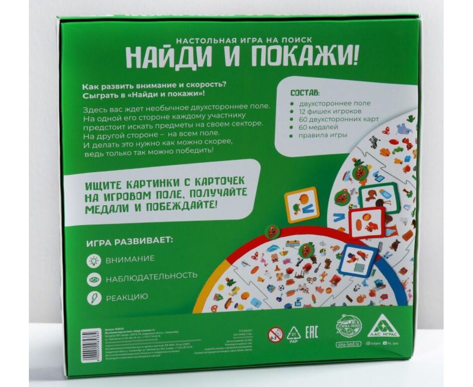 Каталог :: Настольные игры :: Для всей семьи :: Настольная игра "Найди ...